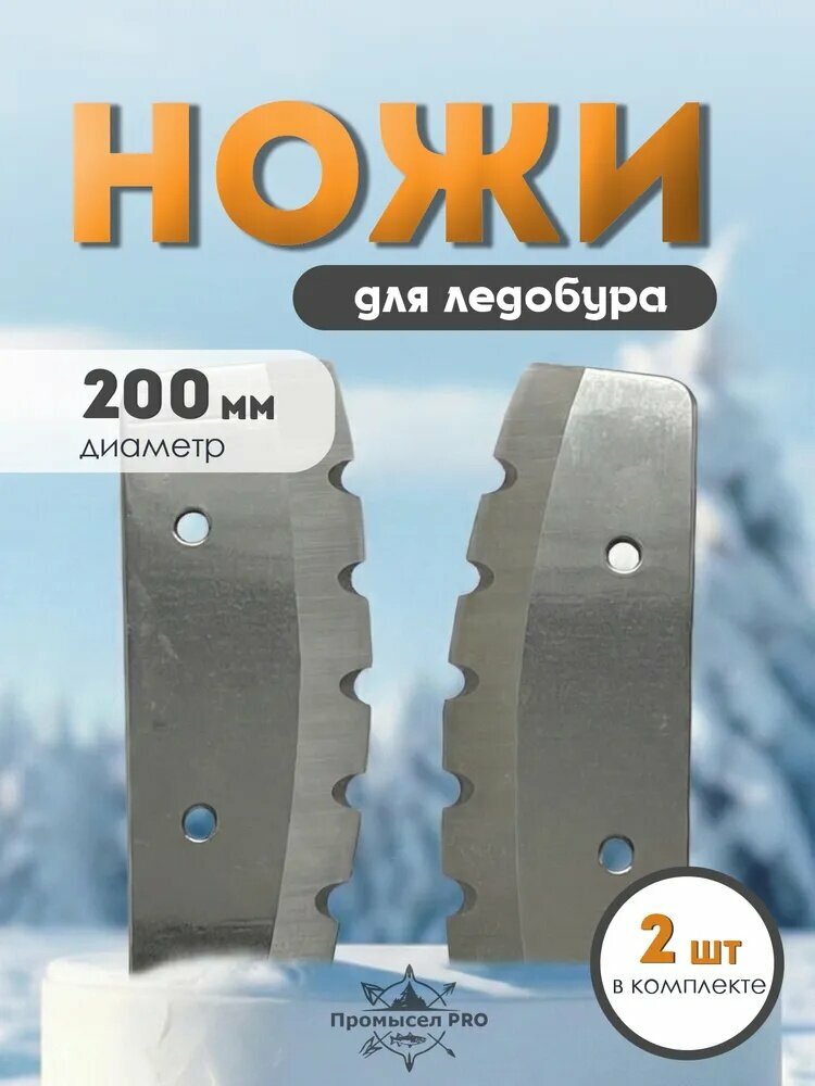 Ножи, заточка для ножей ледобура
