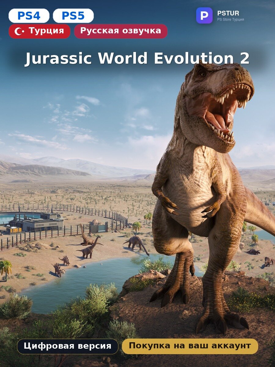 Jurassic World Evolution 2 PS4, PS5 — PlayStation Store Турция, цифровая версия