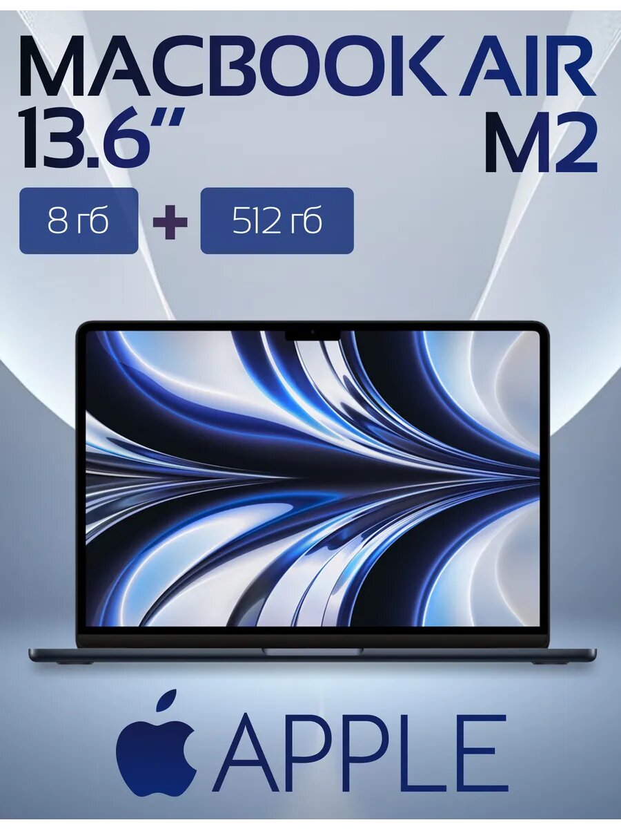 Ноутбук MacBook Air с чипом M2 512 13,6" Midnight