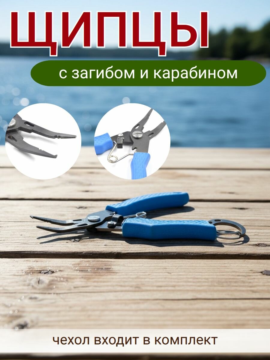Щипцы Ирбитка с загибом и карабином синие R11