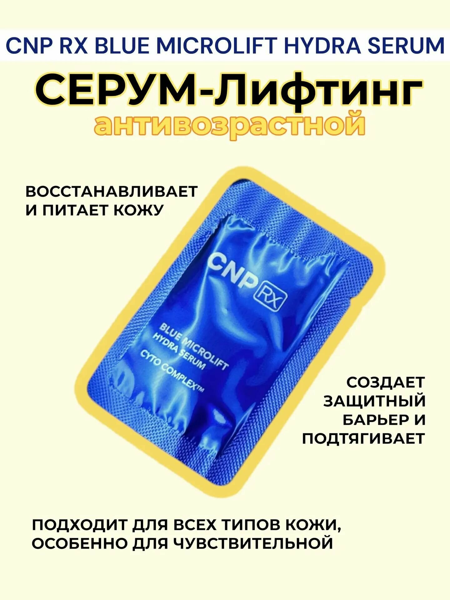 Сыворотка увлажняющая с микро-гиалуроновой кислотой Sample 1ml*15 шт.