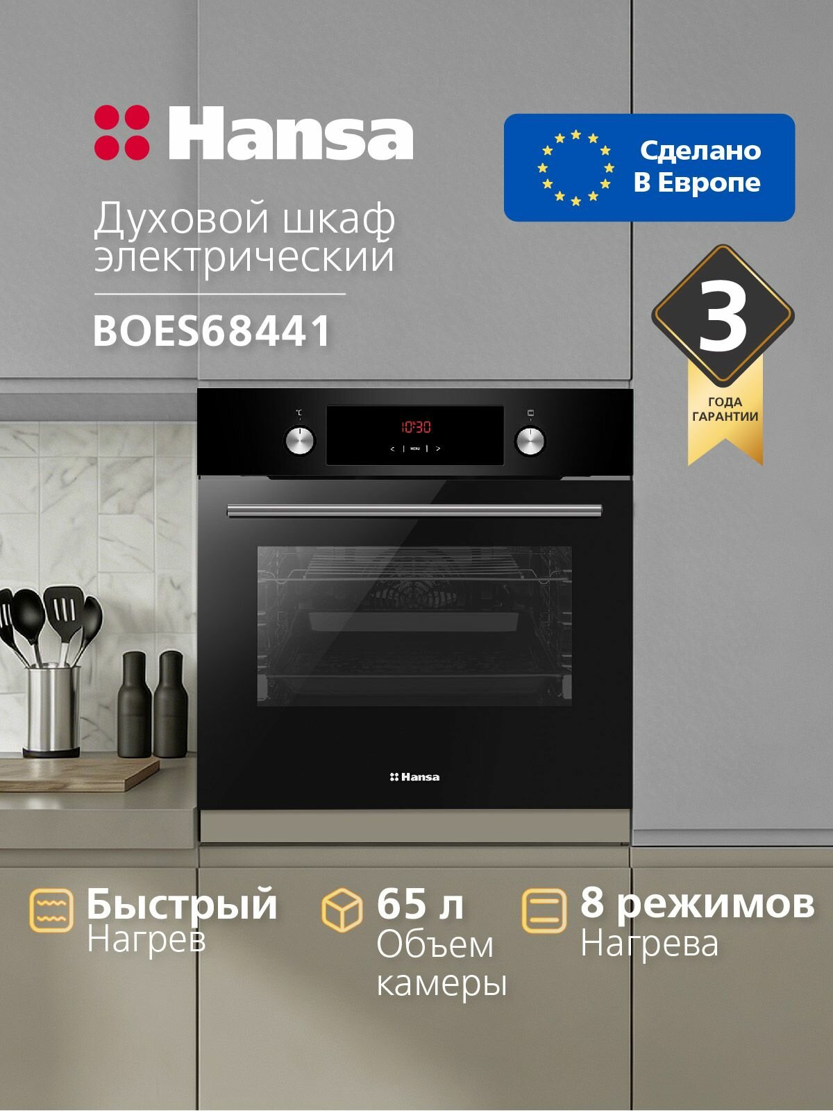 Духовой шкаф электрический Hansa BOES68441 встраиваемый 60 см, 65 л, 8 режимов, с дисплеем, таймером, конвекцией, грилем, быстрым нагревом и телескопическими направляющими