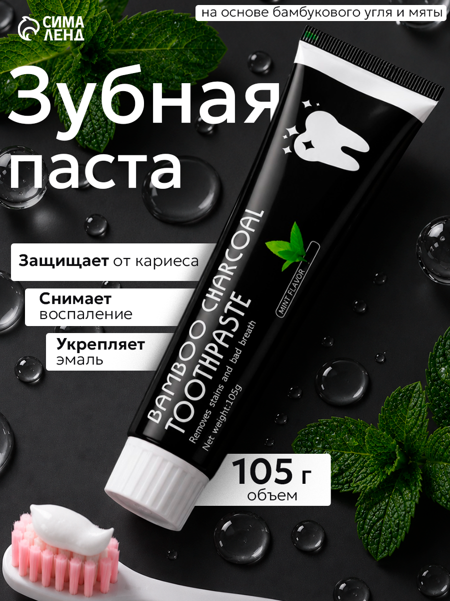 Чёрная зубная паста на основе бамбукового угля и мяты, 105 г