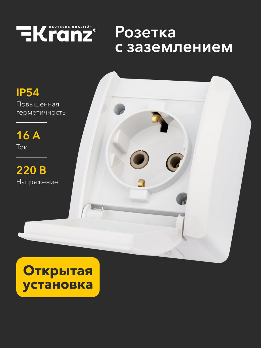 Розетка накладная влагозащищенная с крышкой с заземлением INDUSTRIAL IP54 белая KRANZ