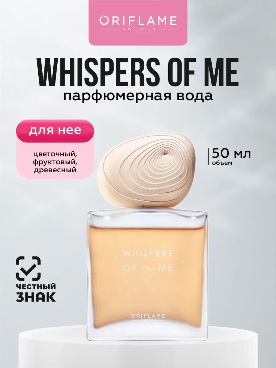 Парфюмерная вода женская Oriflame Whispers of Me духи стойкие 50 мл.