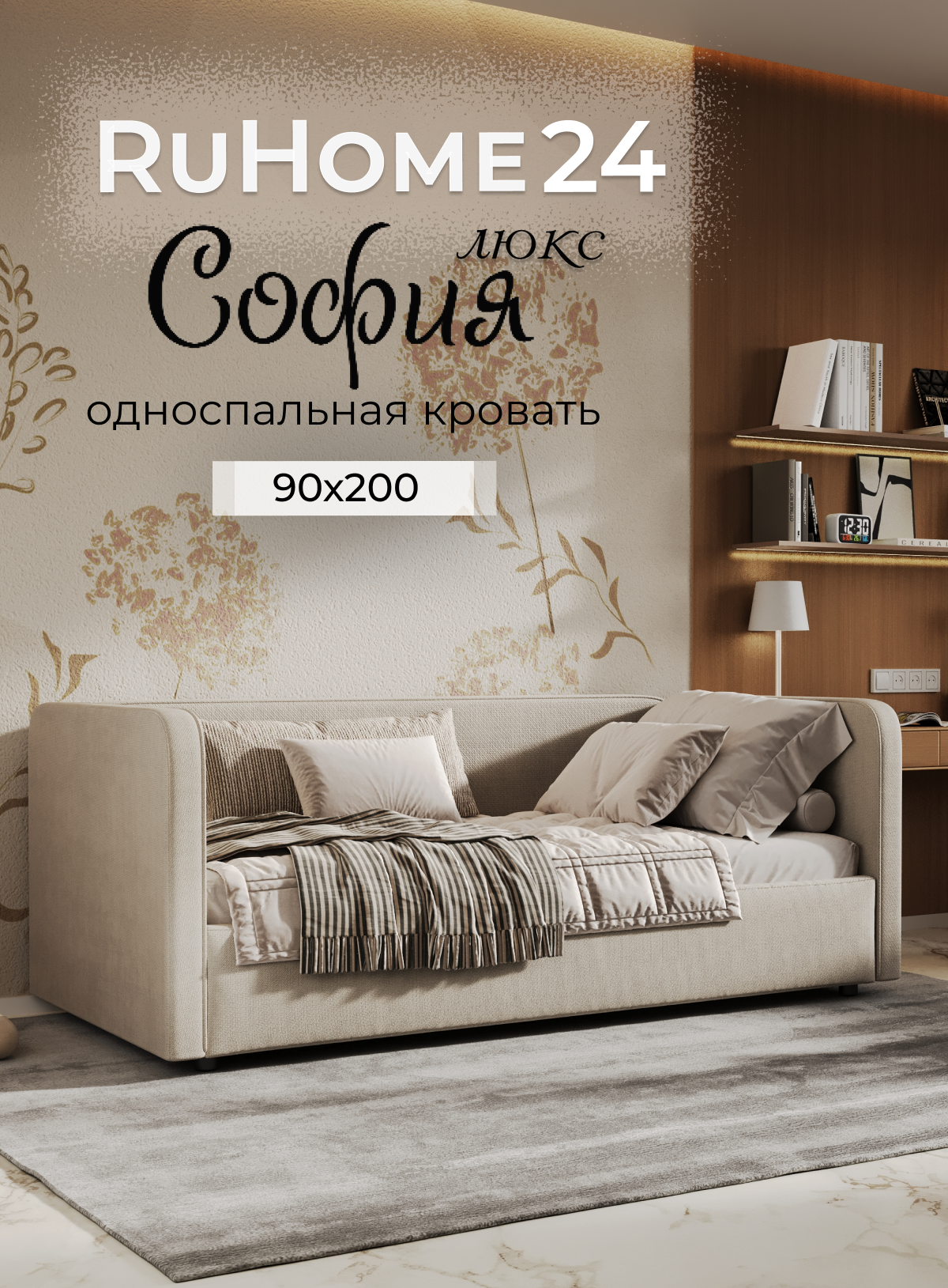 Кровать София Люкс 90х200 односпальная с подъемным механизмом и мягким изголовьем, рогожка бежевая