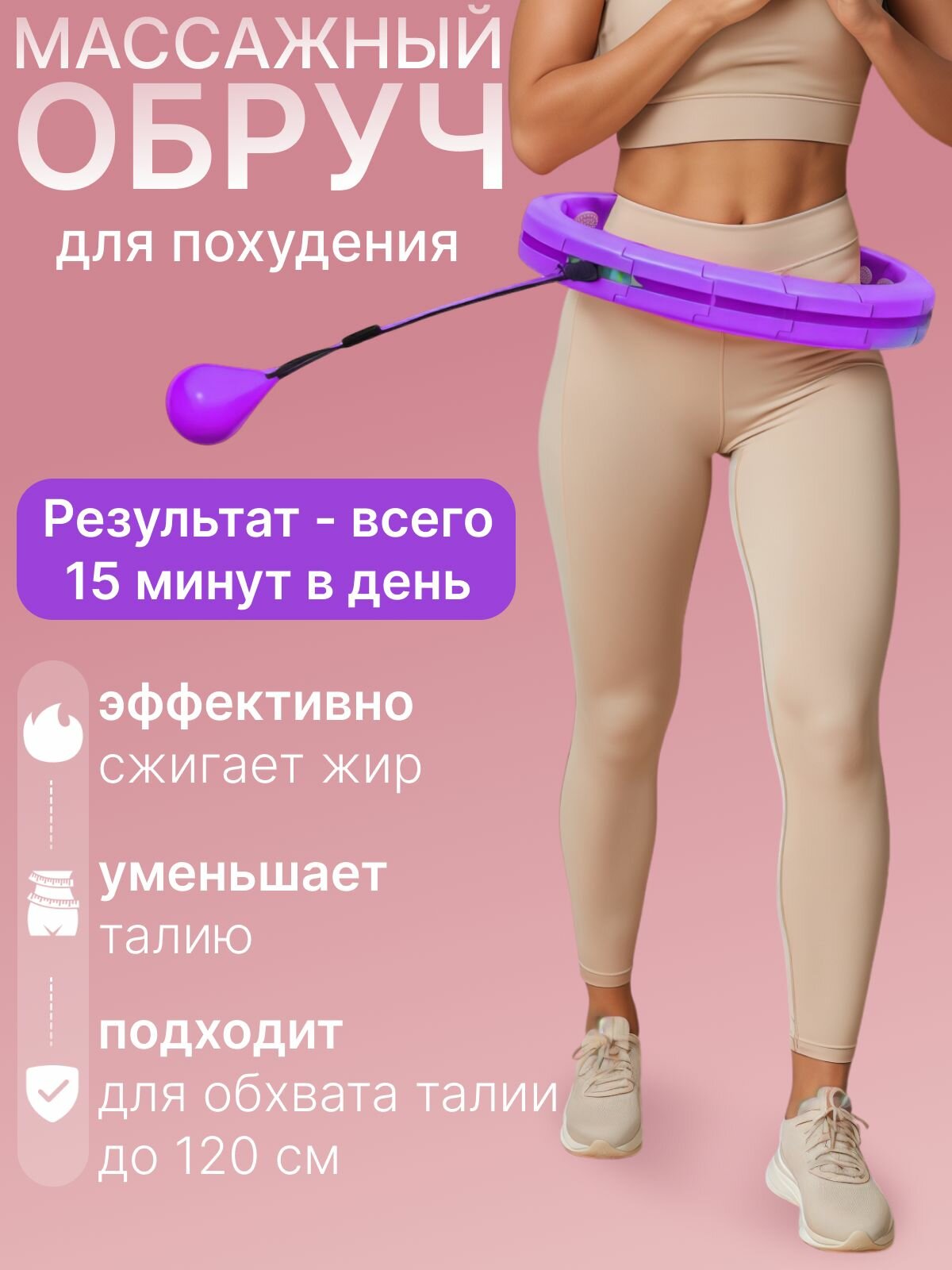 Обруч для фитнеса с утяжелителем, регулируемый массажный хулахуп с вращающимся грузом, 28 звеньев, тренажёр для похудения и укрепления талии