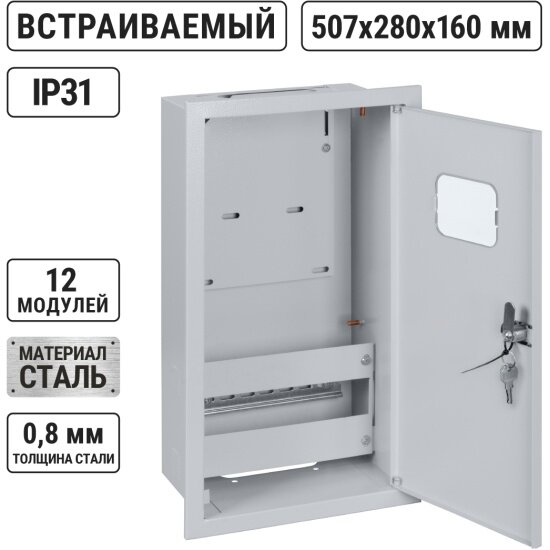 Корпус металлический Tdm Electric ЩУРВ-3/12 (507х280х160) Народный, SQ0905-2802