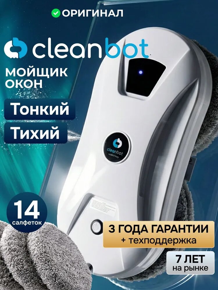 Робот мойщик окон Cleanbot Ultraspray 2.0 салфетки 14 штук