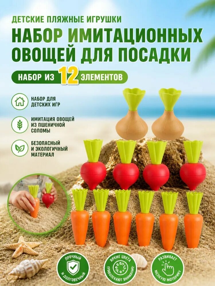 Игрушки для песочницы, морковки, набор для посадки овощей, развивающие, для детей, пляжные, для игр на улице, летние, 12 шт.