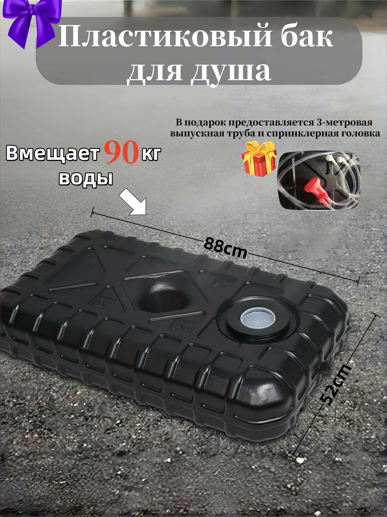 Душ садовый,150л
