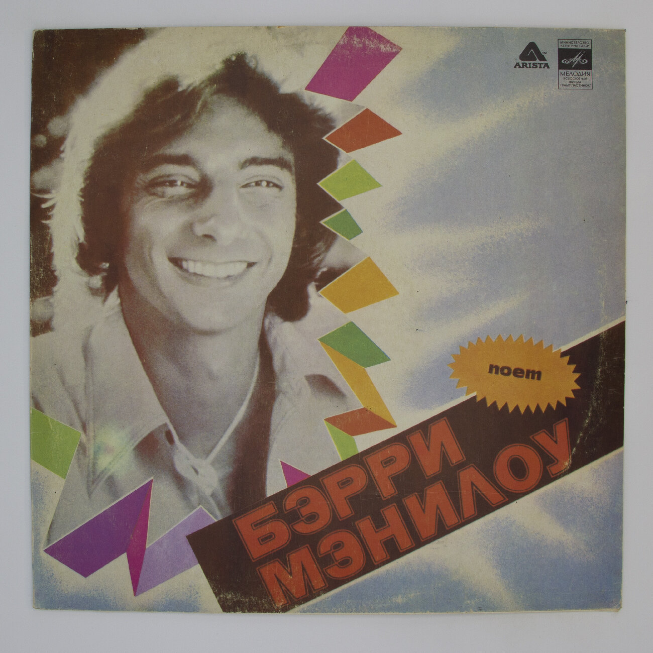 Виниловая пластинка Бэрри Мэнилоу - One Voice, 1xLP, EX