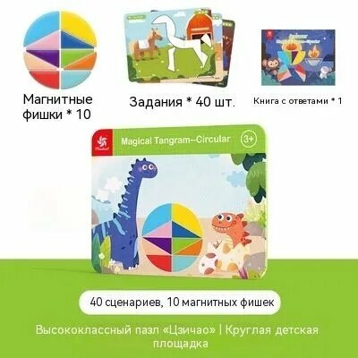 Магнитный Танграм-Головоломка для развития интеллекта, Магнитная наклейка