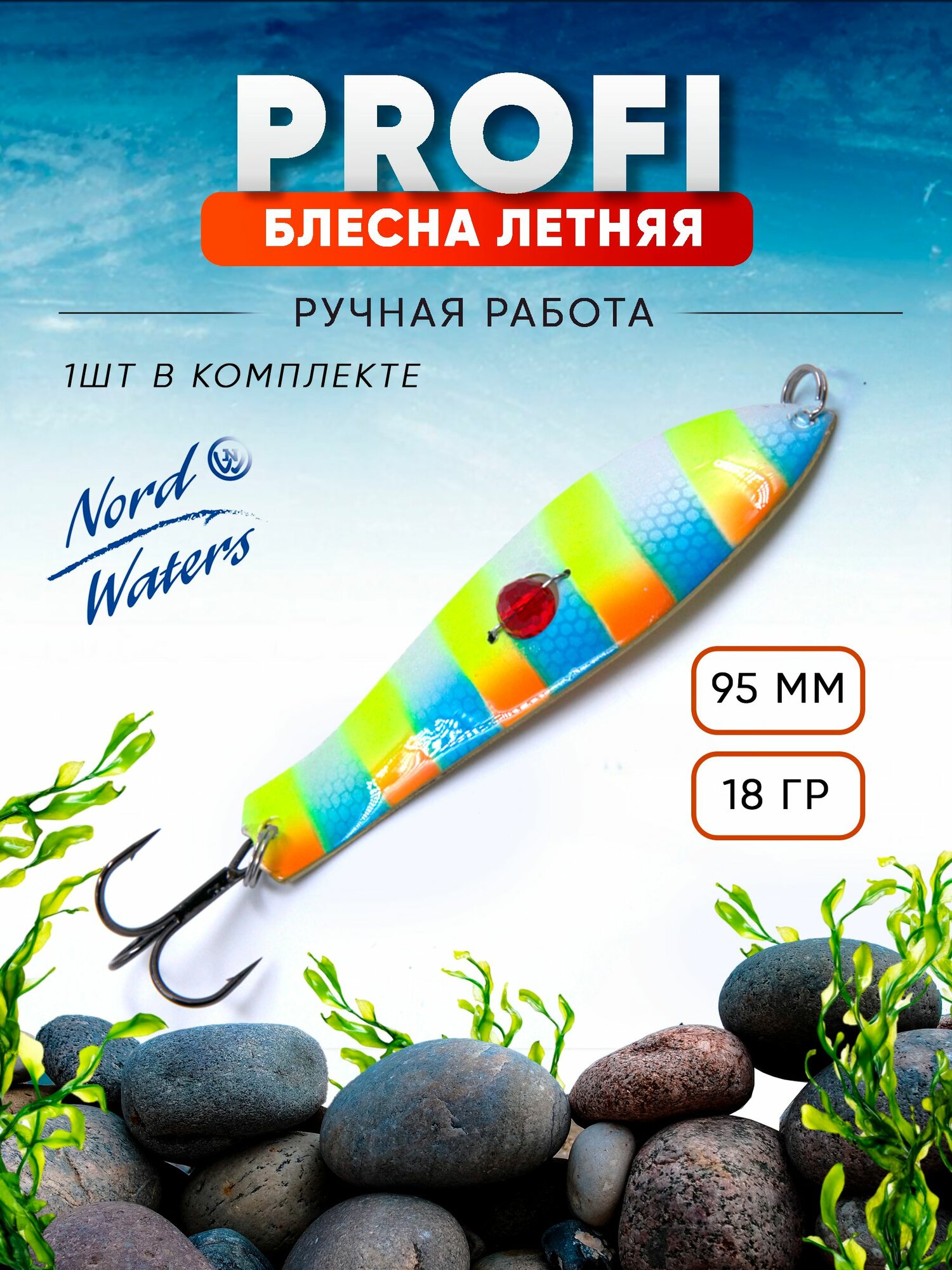 Блесна колебалка (колеблющаяся) летняя Профи с бусиной WPB095018WBLOR