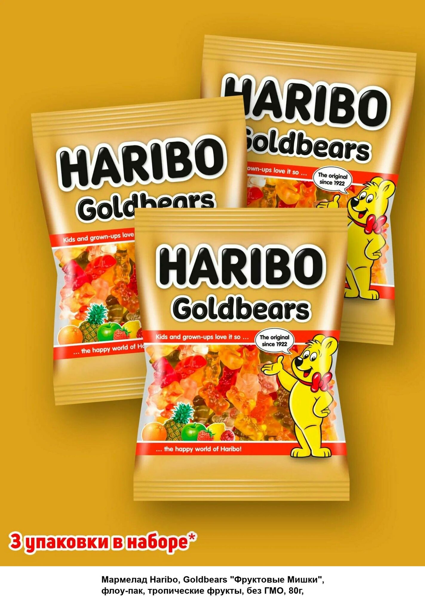 Жевательный мармелад Haribo Goldbears / Харибо Золотые Мишки, 3 шт. по 80 грамм