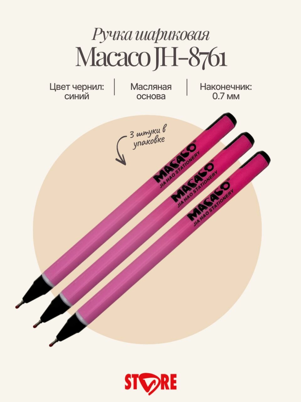 Ручка шариковая Macaco JH-8761, линия письма - 0,7 мм, цвет чернил синий 3 штуки в наборе