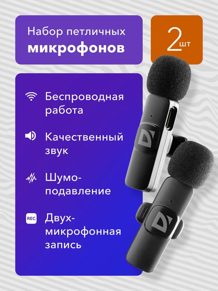 Микрофон петличный беспроводной 2 шт. для телефона с USB Type C
