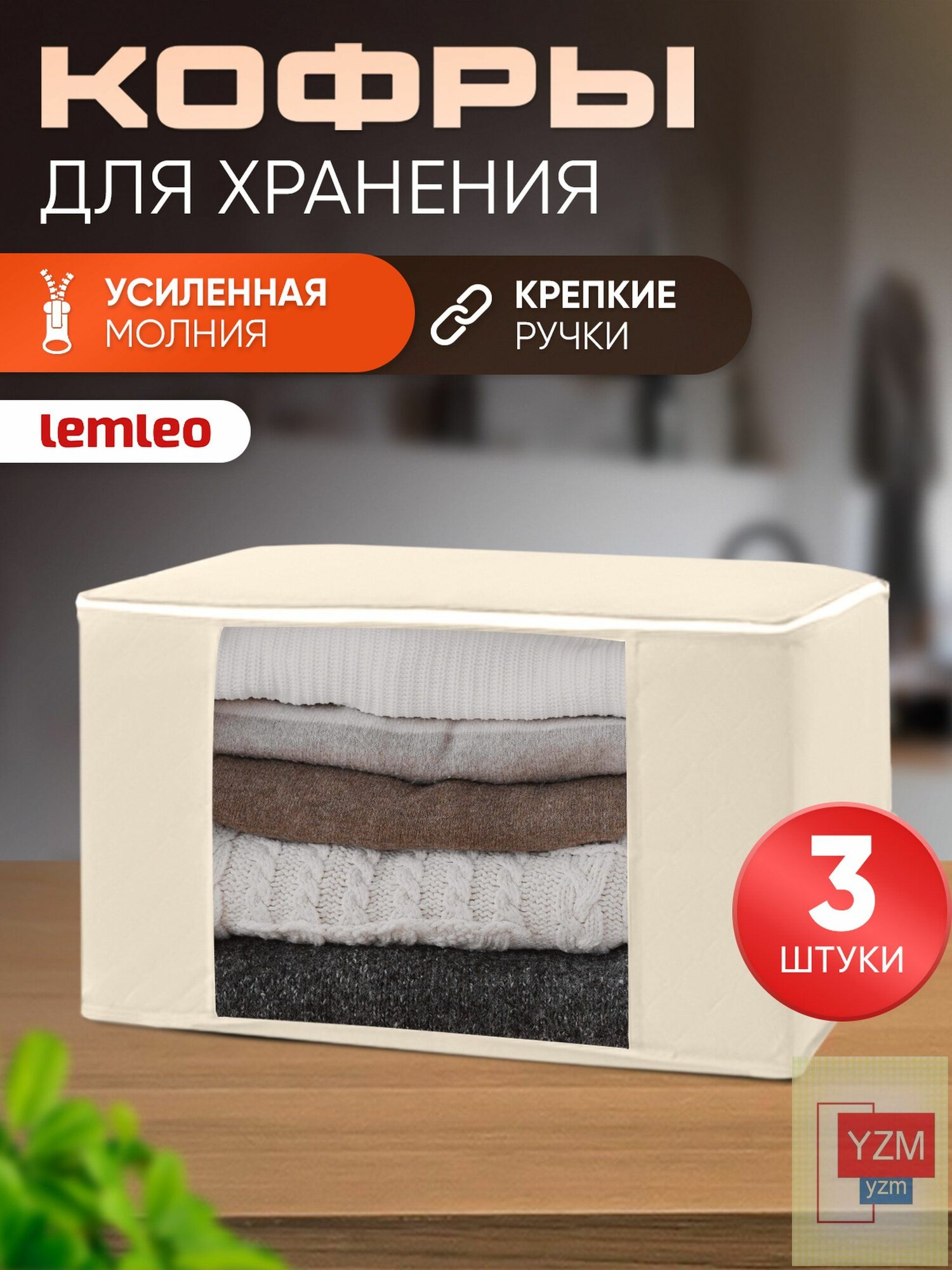 Кофр для хранения вещей, 40 см х 60 см х 35 см , 3 шт