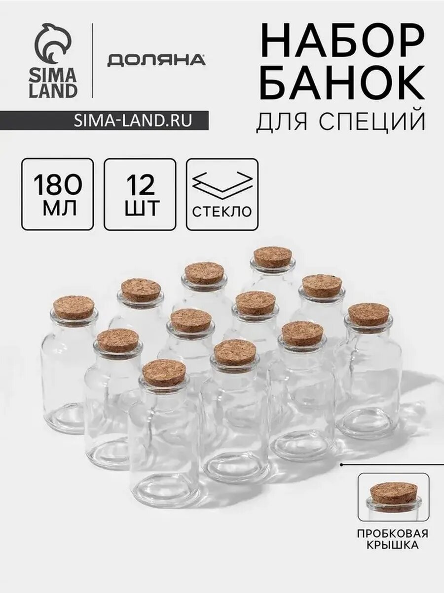 Стильный набор стеклянных баночек для специй и круп