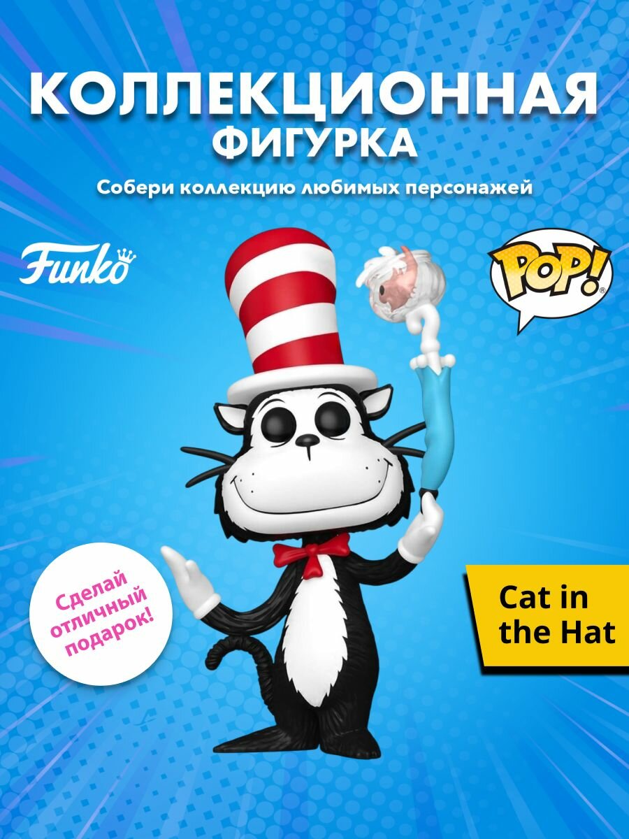 ! New! Фигурка Funko POP! Plus Dr. Seuss Cat in the Hat (44) 86543