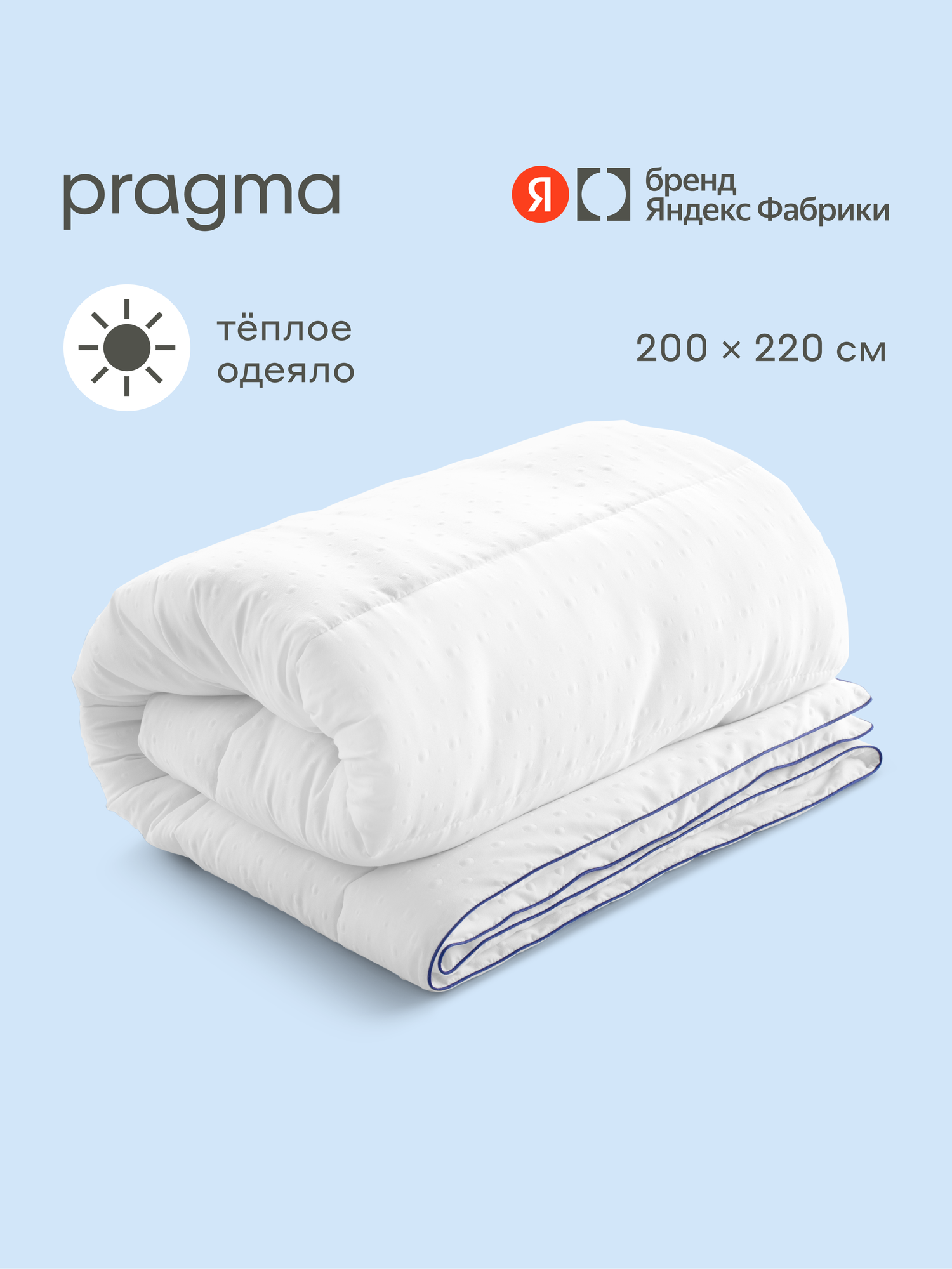 Одеяло с полиэфирным волокном Pragma Pilumo, евро 200х220 см