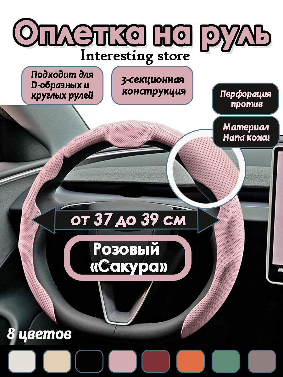 Чехол на руль 3-х секционный, универсальный для D-образных и круглых рулей (37-39 см), Напа кожа с перфорацией, 8 цветов