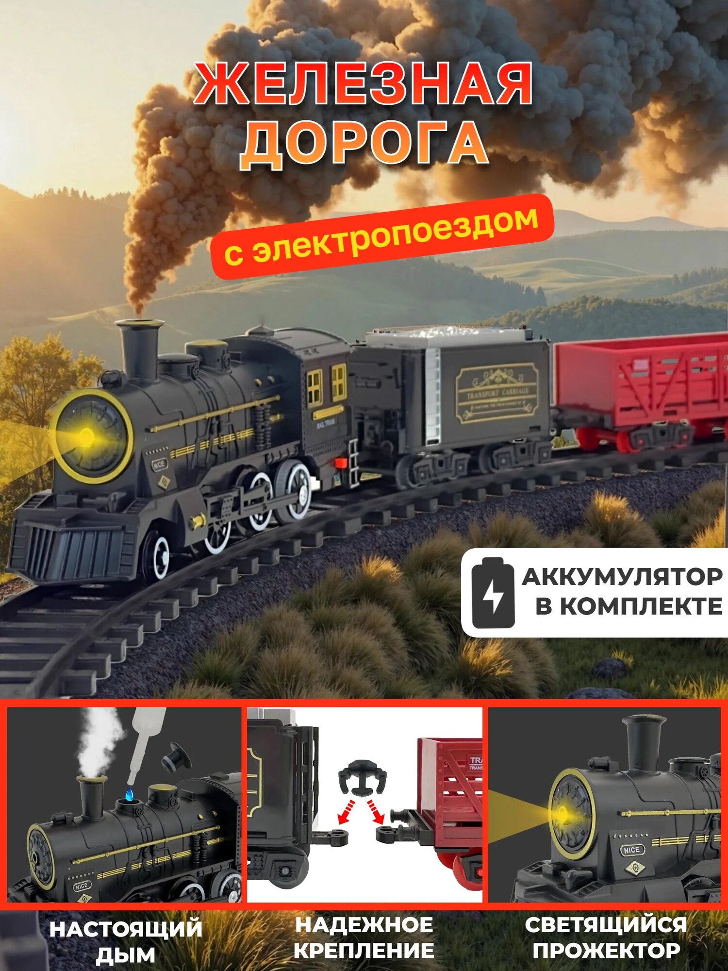 Железная дорога детская с поездом и вагончиками, 15 элементов, размер дороги 100х100 см, поезд, 2 вагона, дым, светящийся прожектор, звук