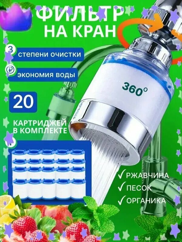 Фильтр для воды для кухни водосберегающий