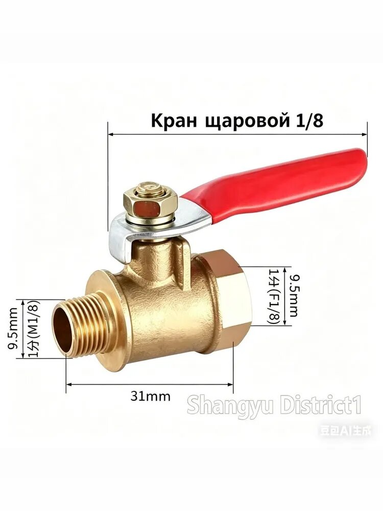 Кран шаровой, внутренняя/наружная резьба , ручка