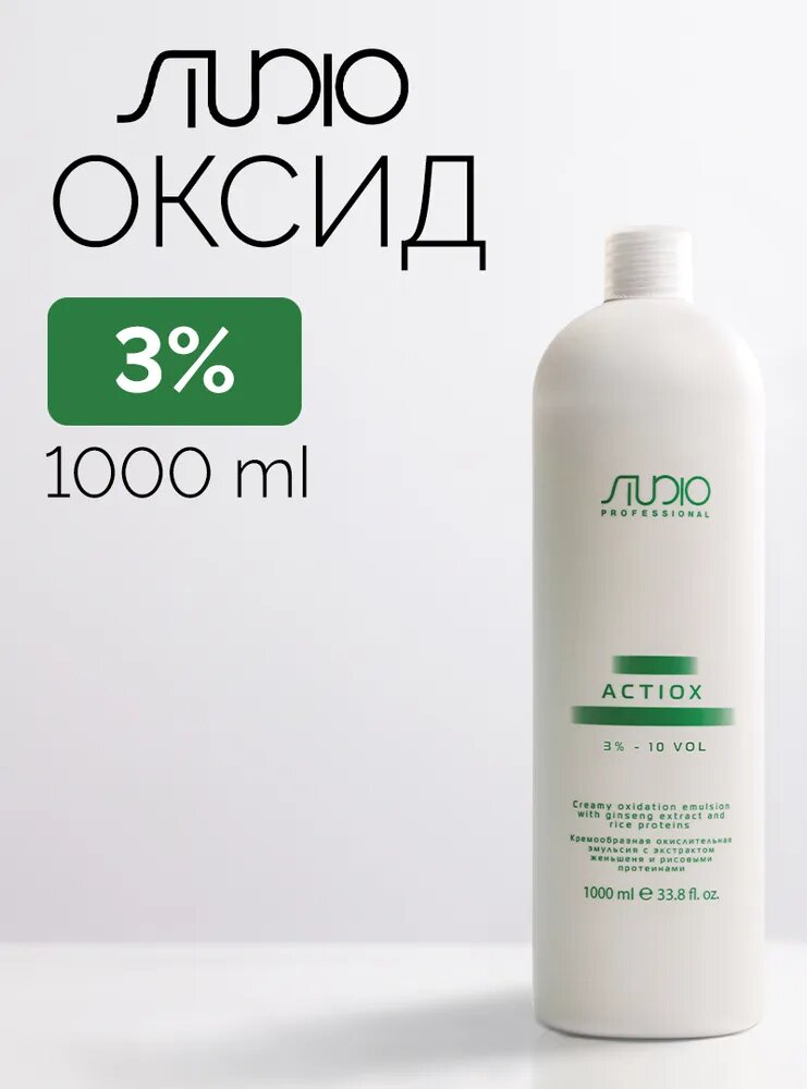 Kapous Оксид 3 % 1000 мл окислитель ActiOx с экстрактом женьшеня и рисовыми протеинами Studio Professional