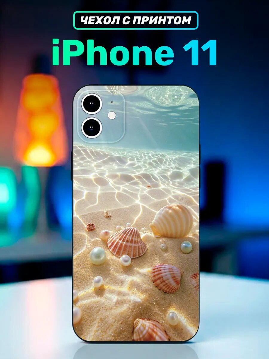 Чехол на iphone 11 эстетика море ракушки