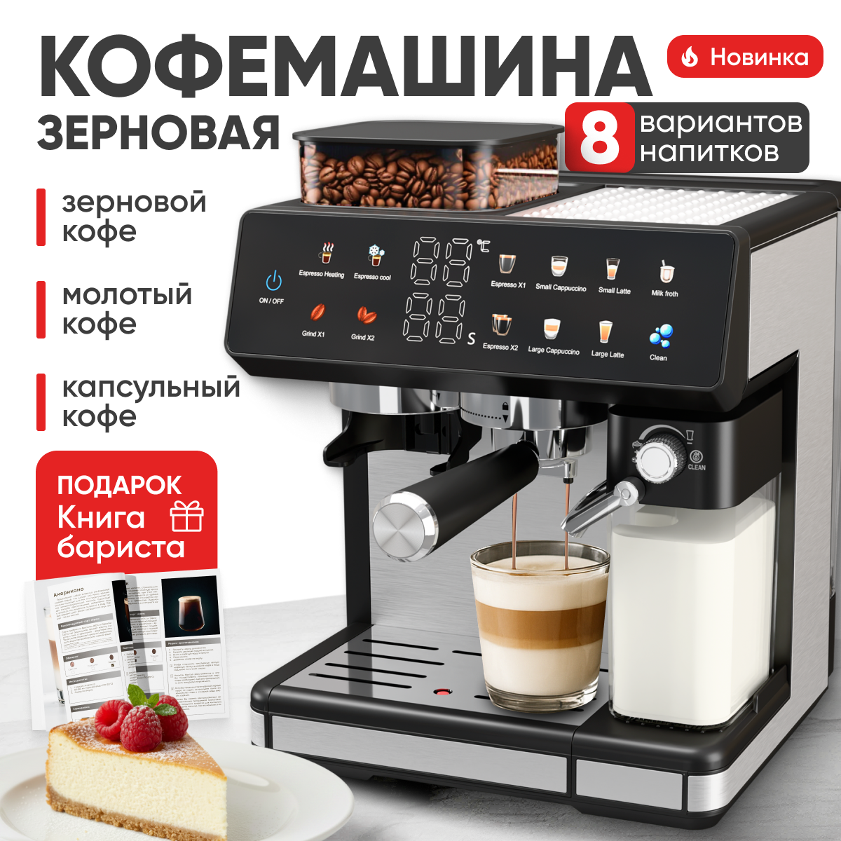 Кофемашина автоматическая рожковая / Кофеварка электрическая с капучинатором и подогревом