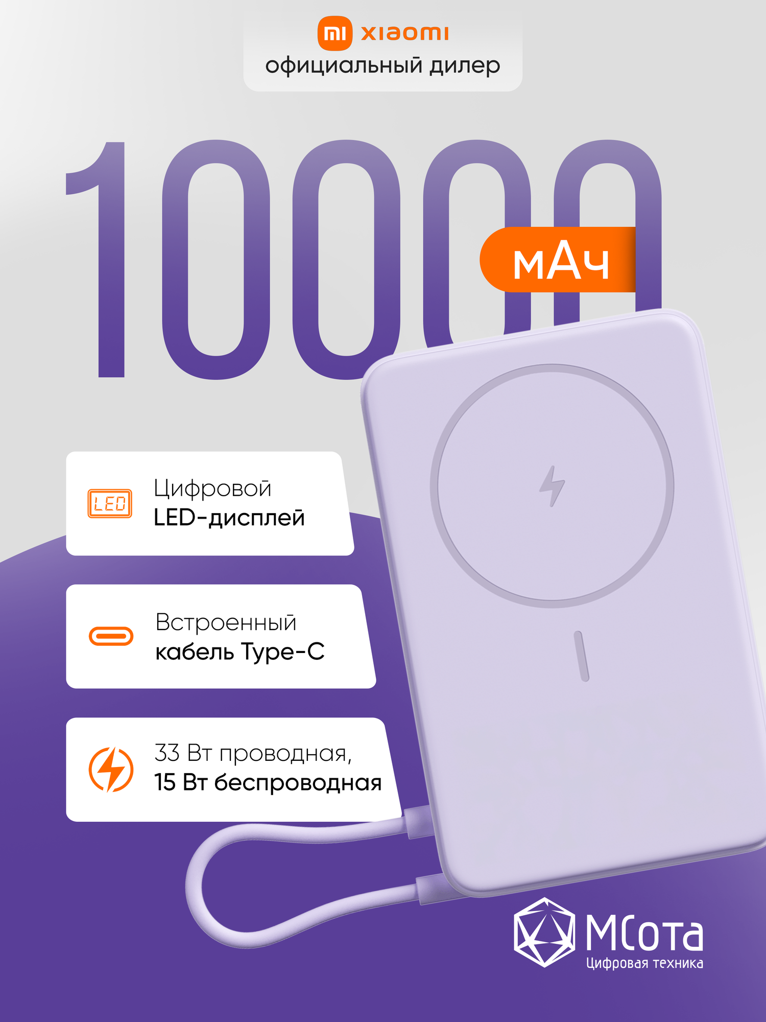 Внешний аккумулятор Xiaomi Magnetic Power Bank, 10000 mAh, фиолетовый