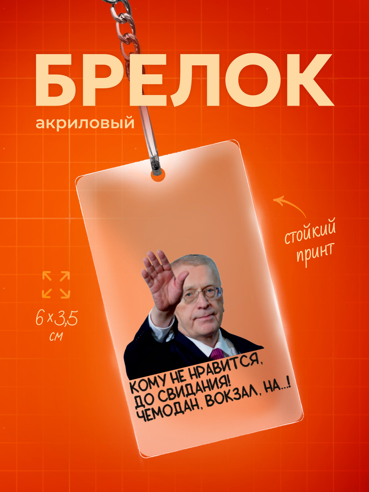 Брелок IREVIVE