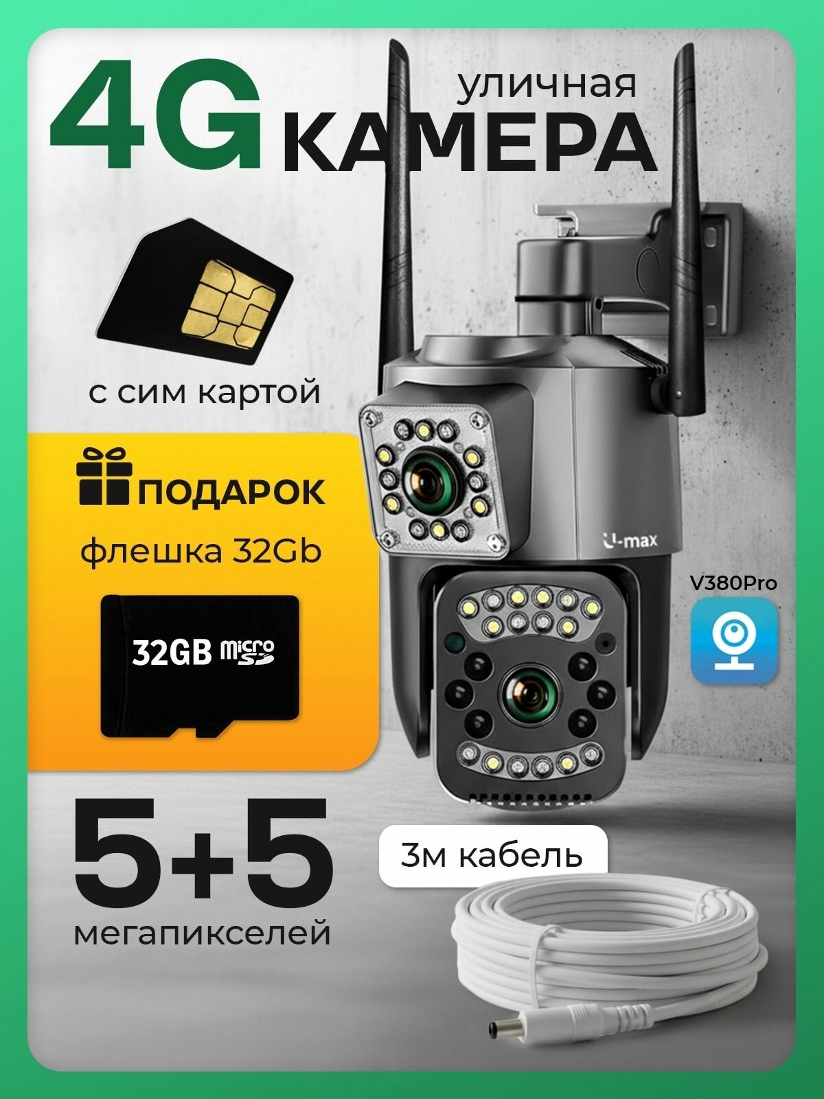 Камера видеонаблюдения уличная с сим картой 4g