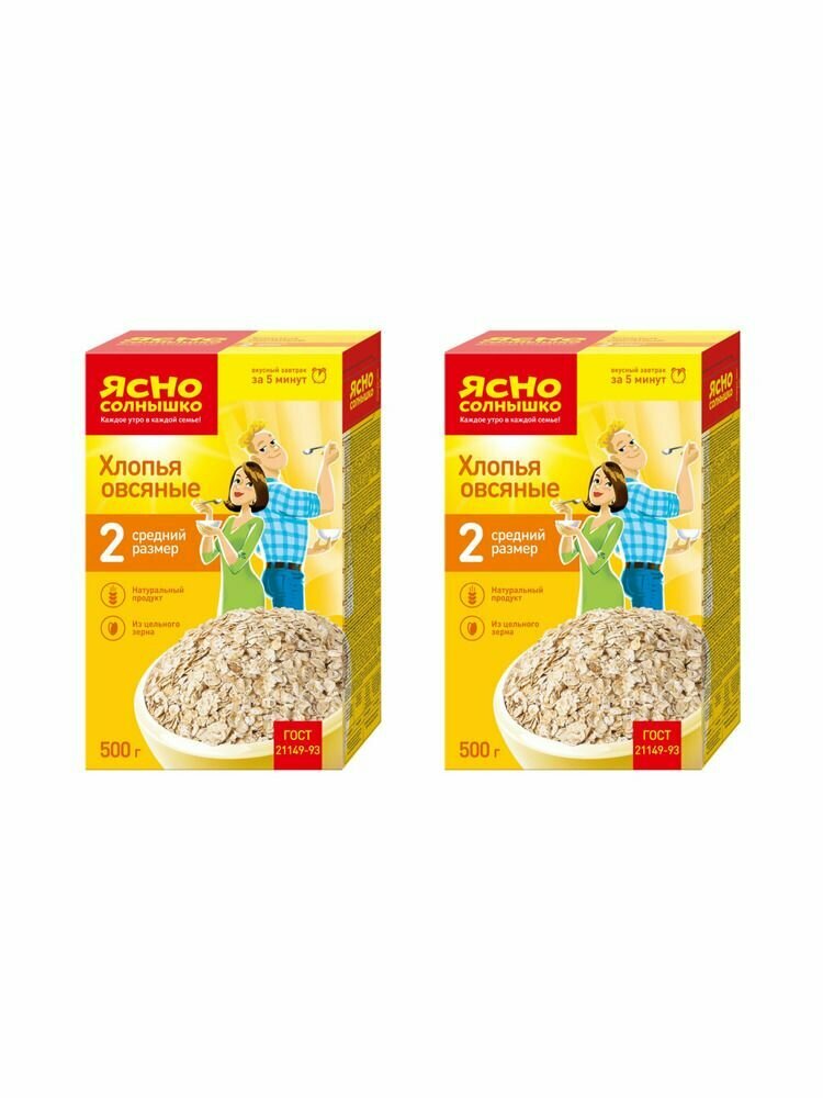Ясно солнышко Хлопья овсяные, средний размер 2, экстра, 500 г, 2 шт