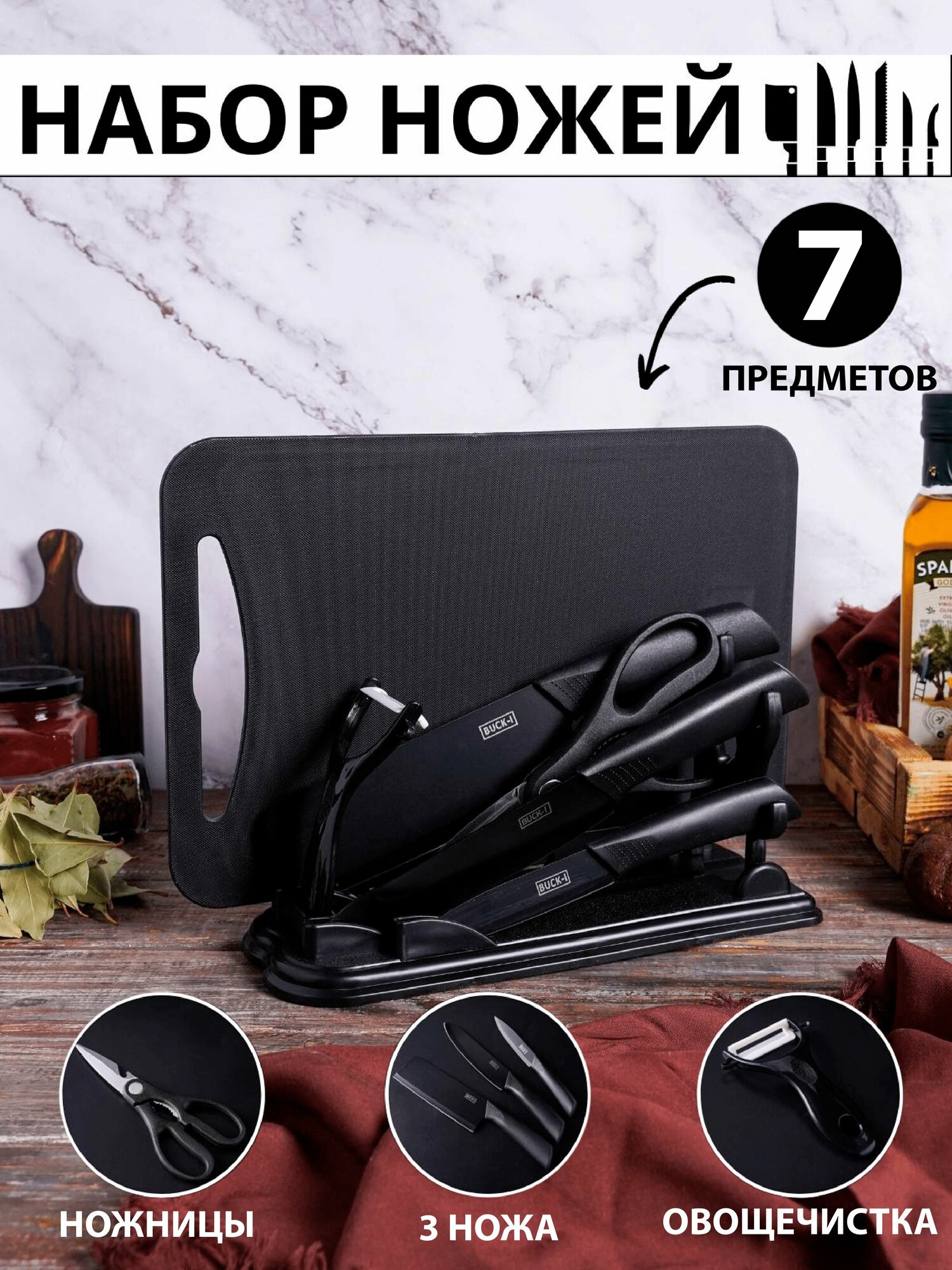 FOOD LOVE KITCHEN LIFE Набор кухонных ножей "товары для кухни" из 7 предметов
