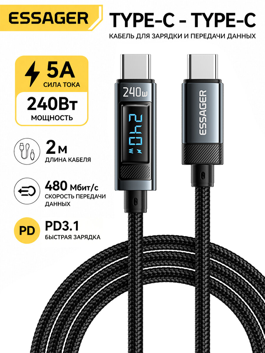 Кабель быстрой зарядки ESSAGER Type C - Type C, 240 Вт PD 3.1, Для Macbook Pro Xiaomi Huawei Samsung iPhone 17 16 15 Pro Ноутбук, 2 м