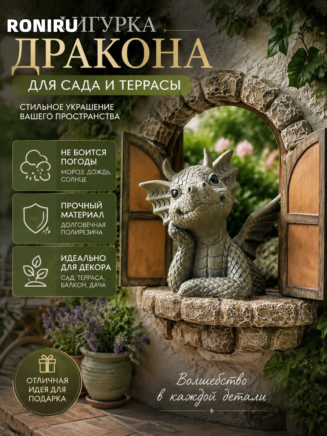 Фигурка дракона для сада и террасы — устойчивая к погоде садовая фигура, стильное украшение ландшафта и балкона