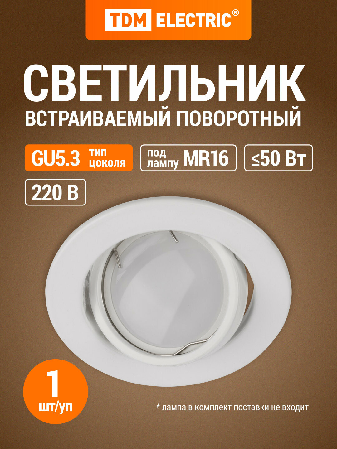 Светильник встраиваемый поворотный СВ 01-05 MR16 50Вт G5.3 белый TDM