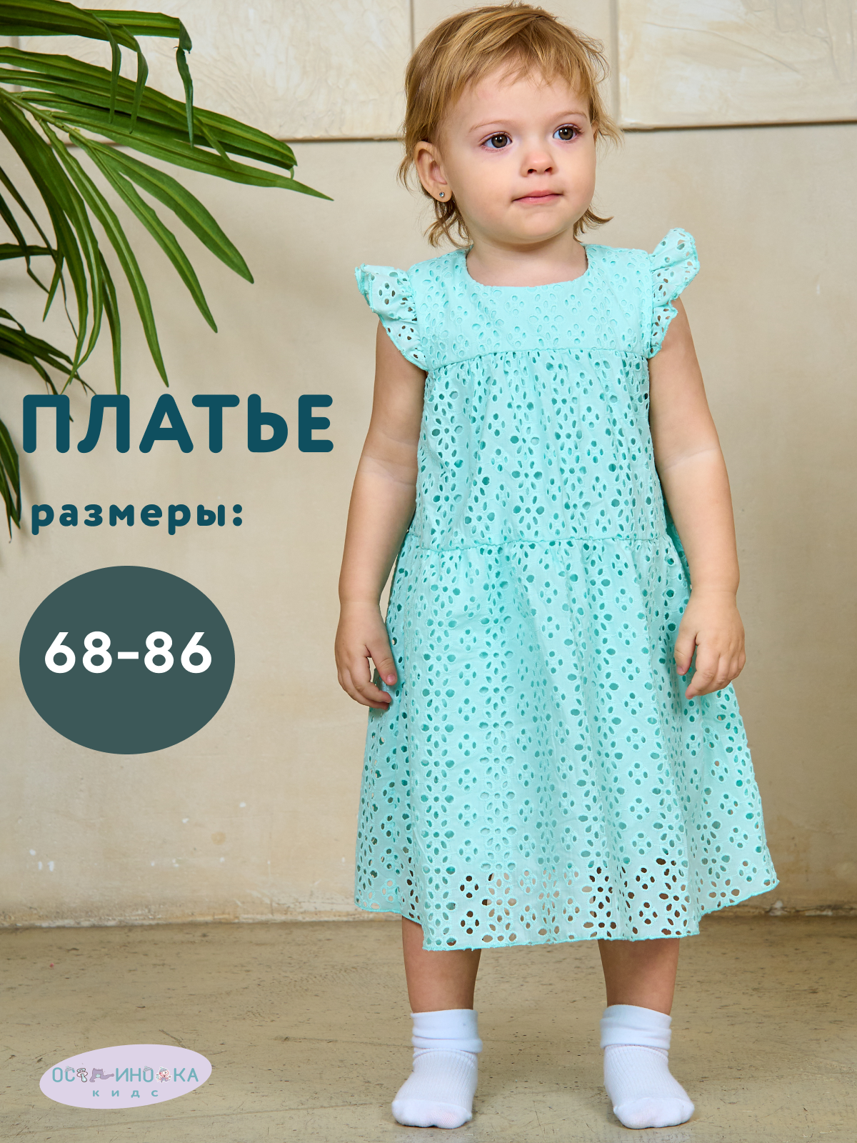 Платье Осьминожка