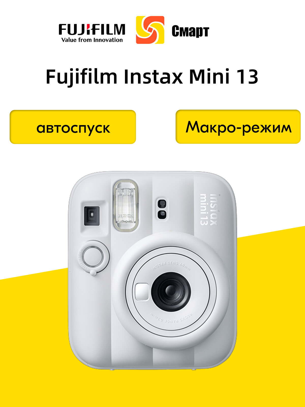 Fujifilm Instax Mini 13 Фотоаппарат моментальной печати, Белый