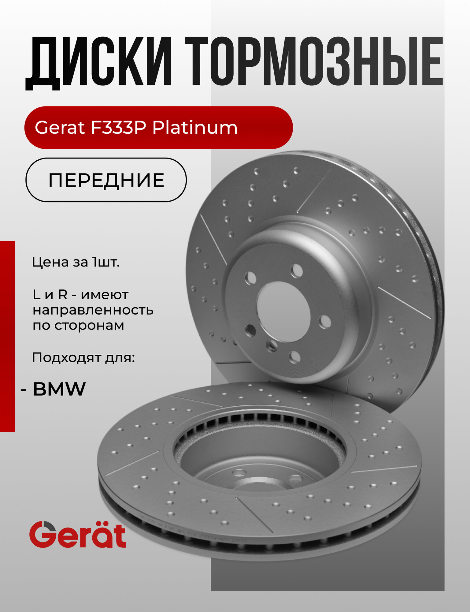 Тормозной диск Gerat DSK-F333P (передний) Platinum