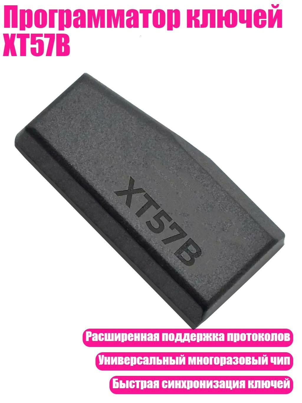Программатор ключей XT57B, 1