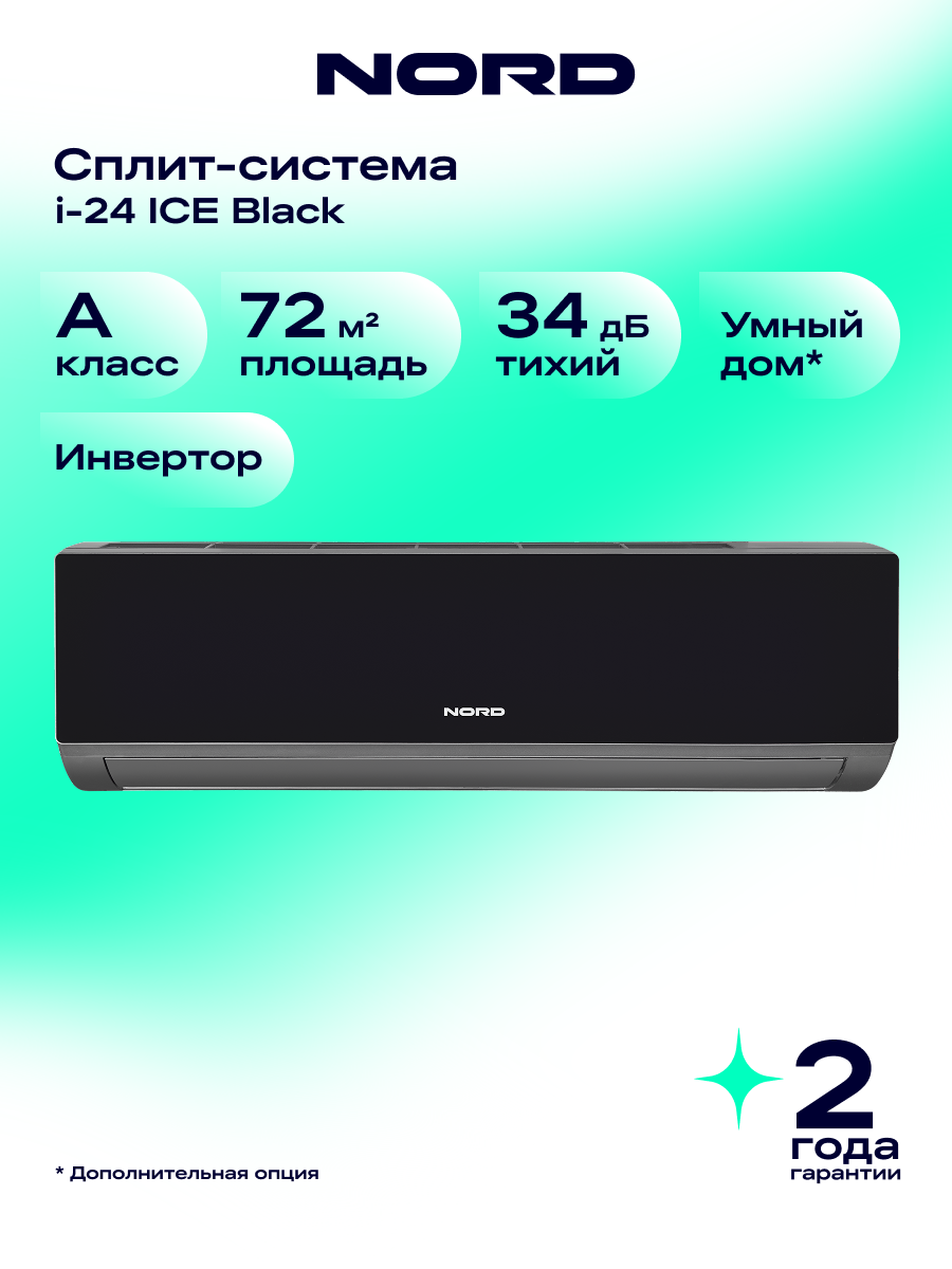 Сплит-система NORD i-24 ICE BLACK, кондиционер 24 для дома настенный, зима, лето, для помещений до 72 м², цвет черный