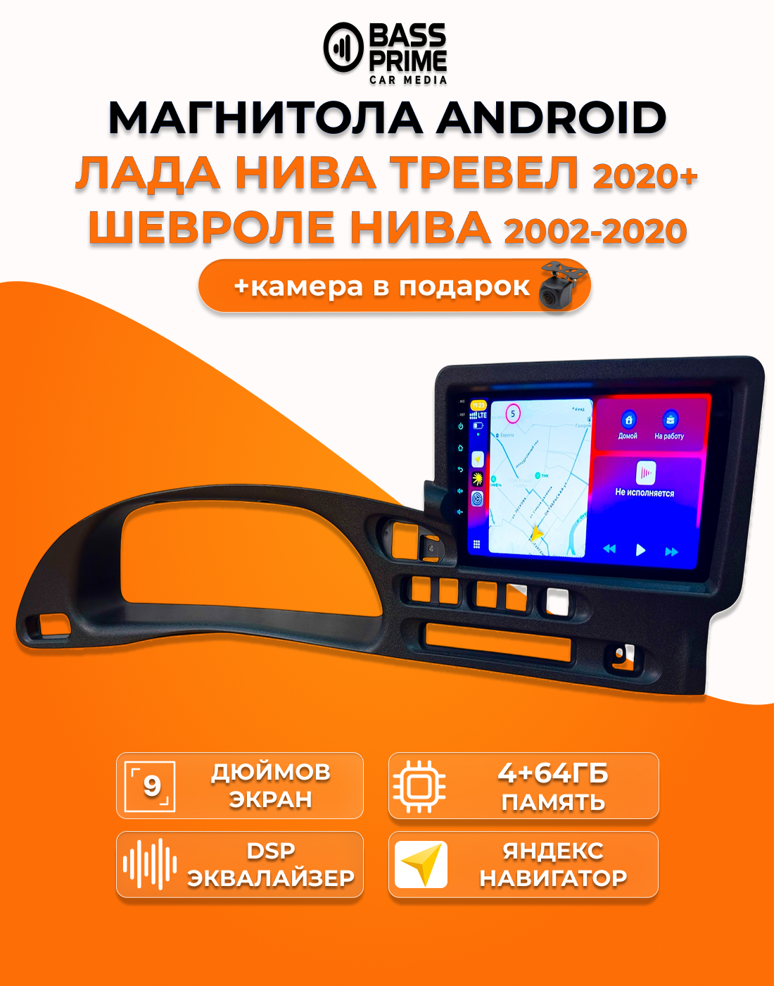 Магнитола android Шевроле Нива, Niva Тревел+камера, GPS, WiFi, Bluetooth,2 din, Рамка Нива Шевроле 4/64гб
