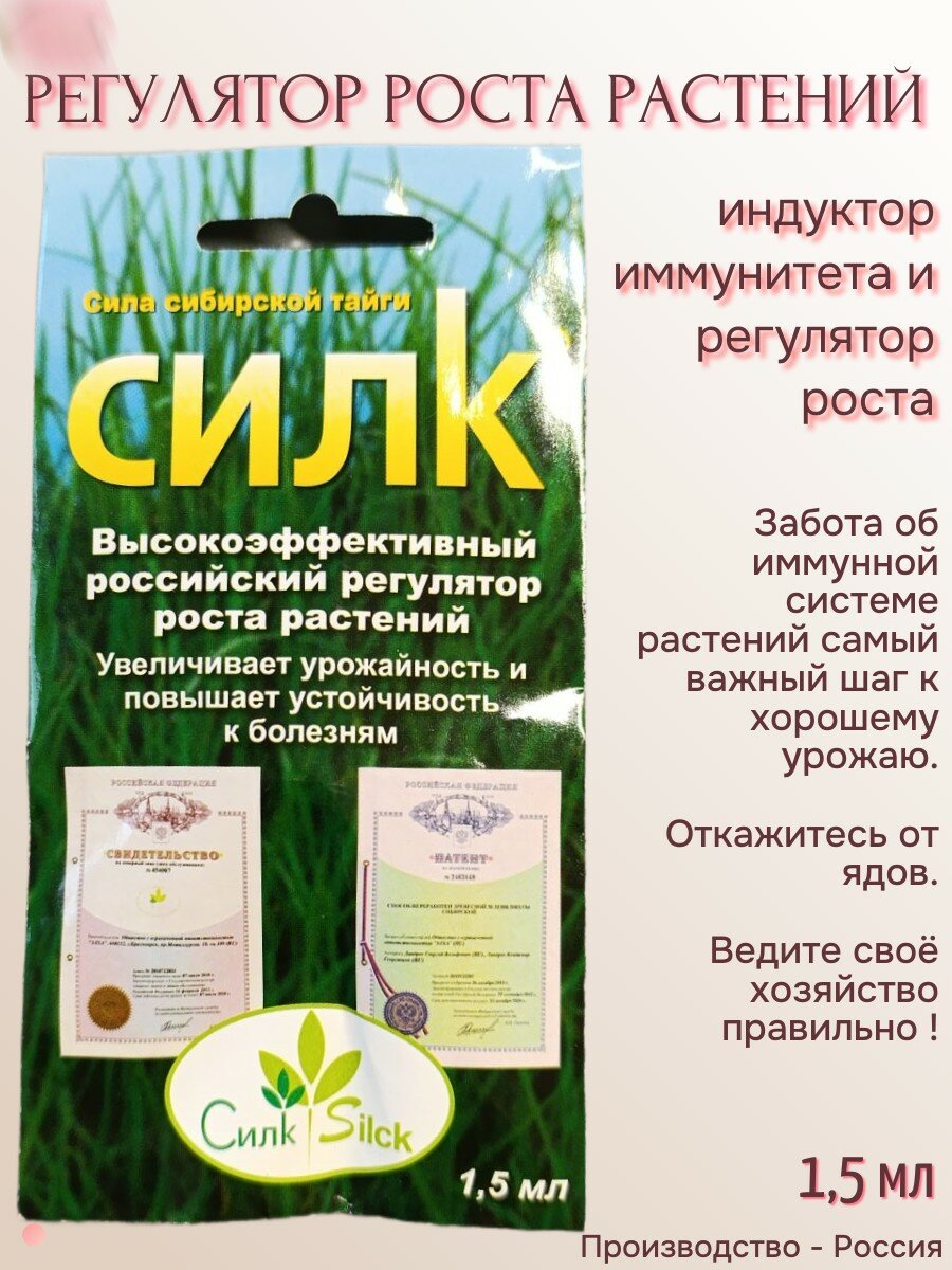 Регулятор роста растений "силк", для улучшения качества и урожайности