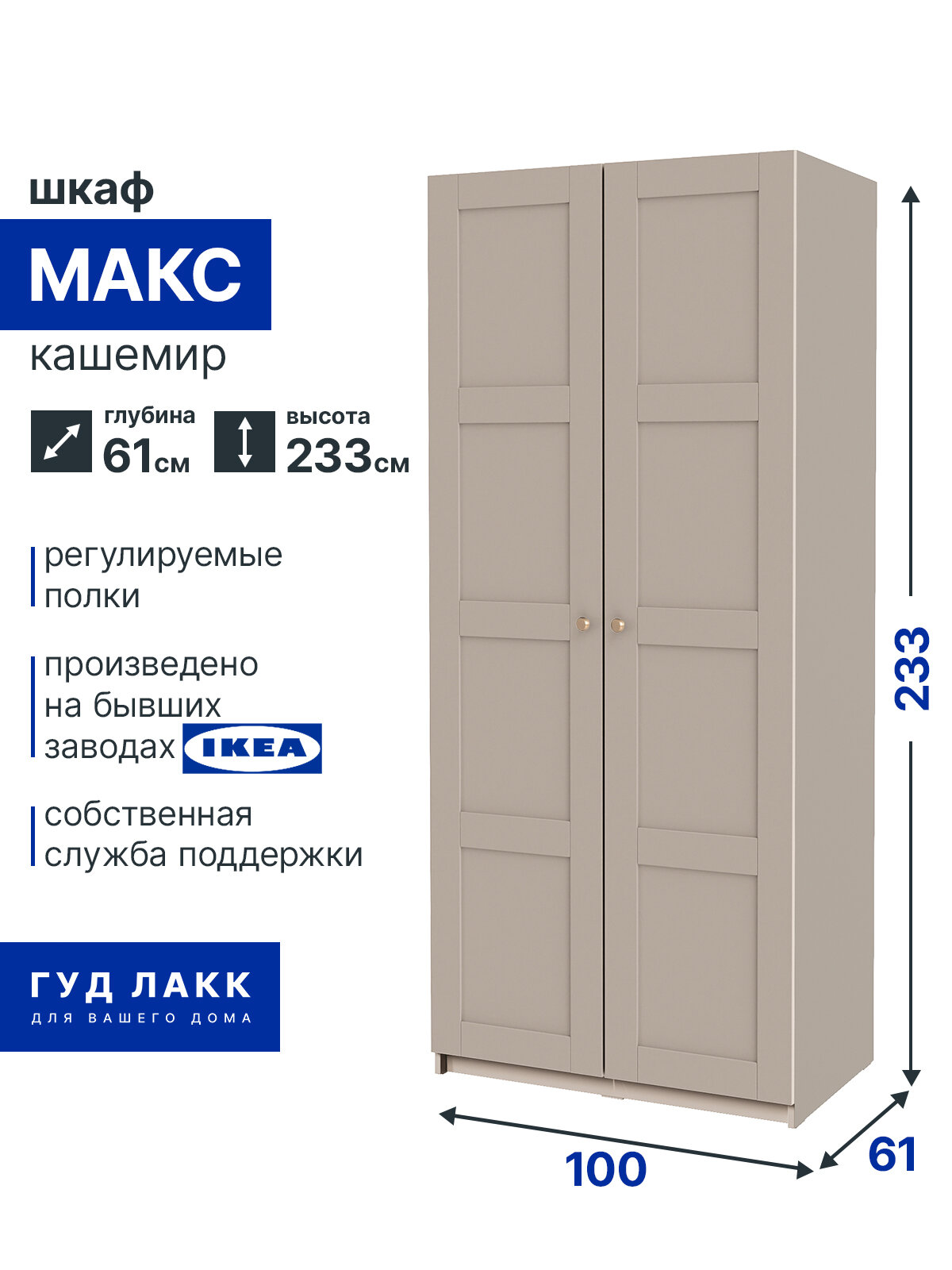 Шкаф для одежды распашной макс, 100х61х233, кашемир, 4 заполнения