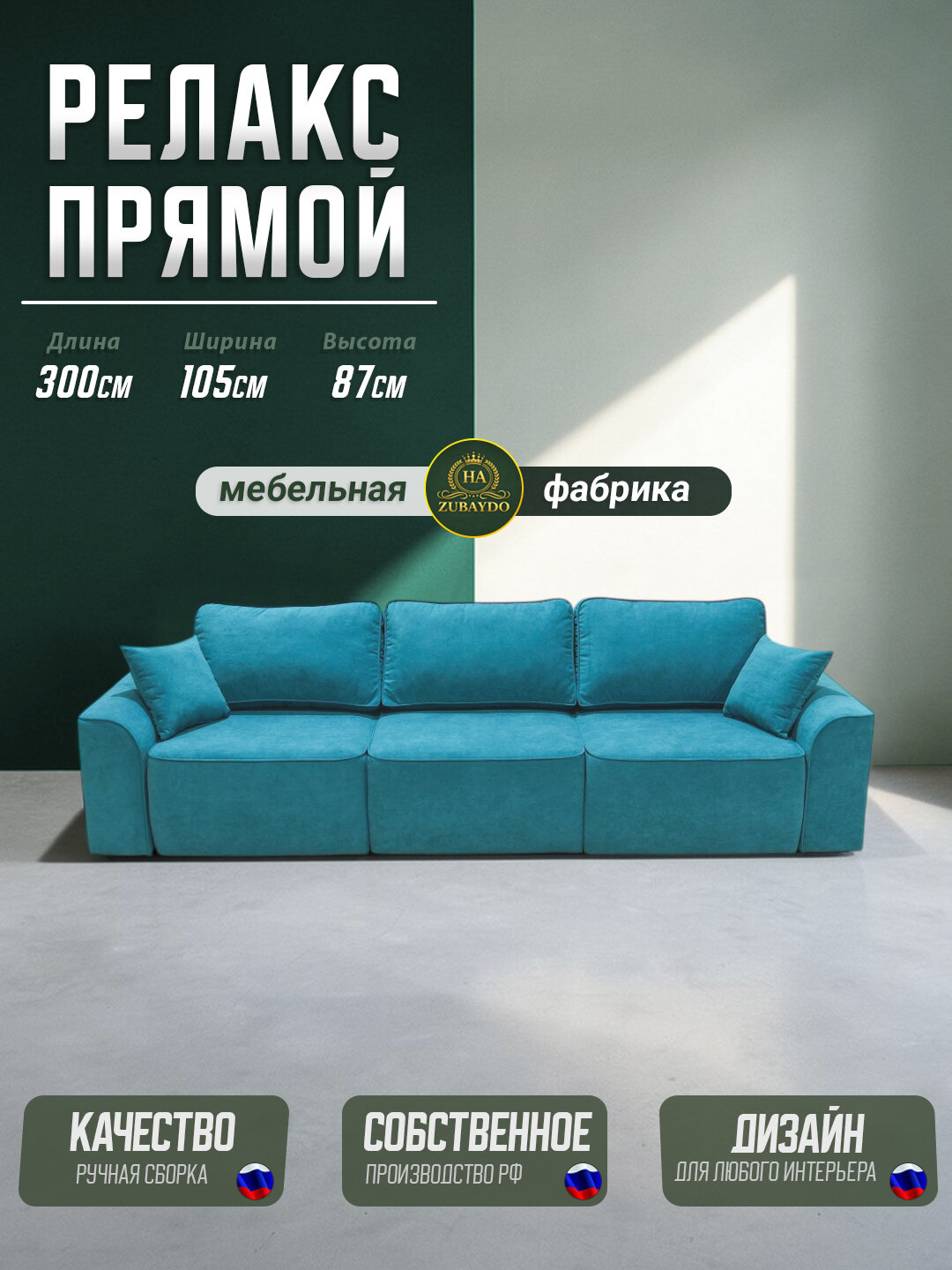 Диван прямой раскладной Релакс 300х105 см с ящиком для белья, велюр, большой диван для гостиной