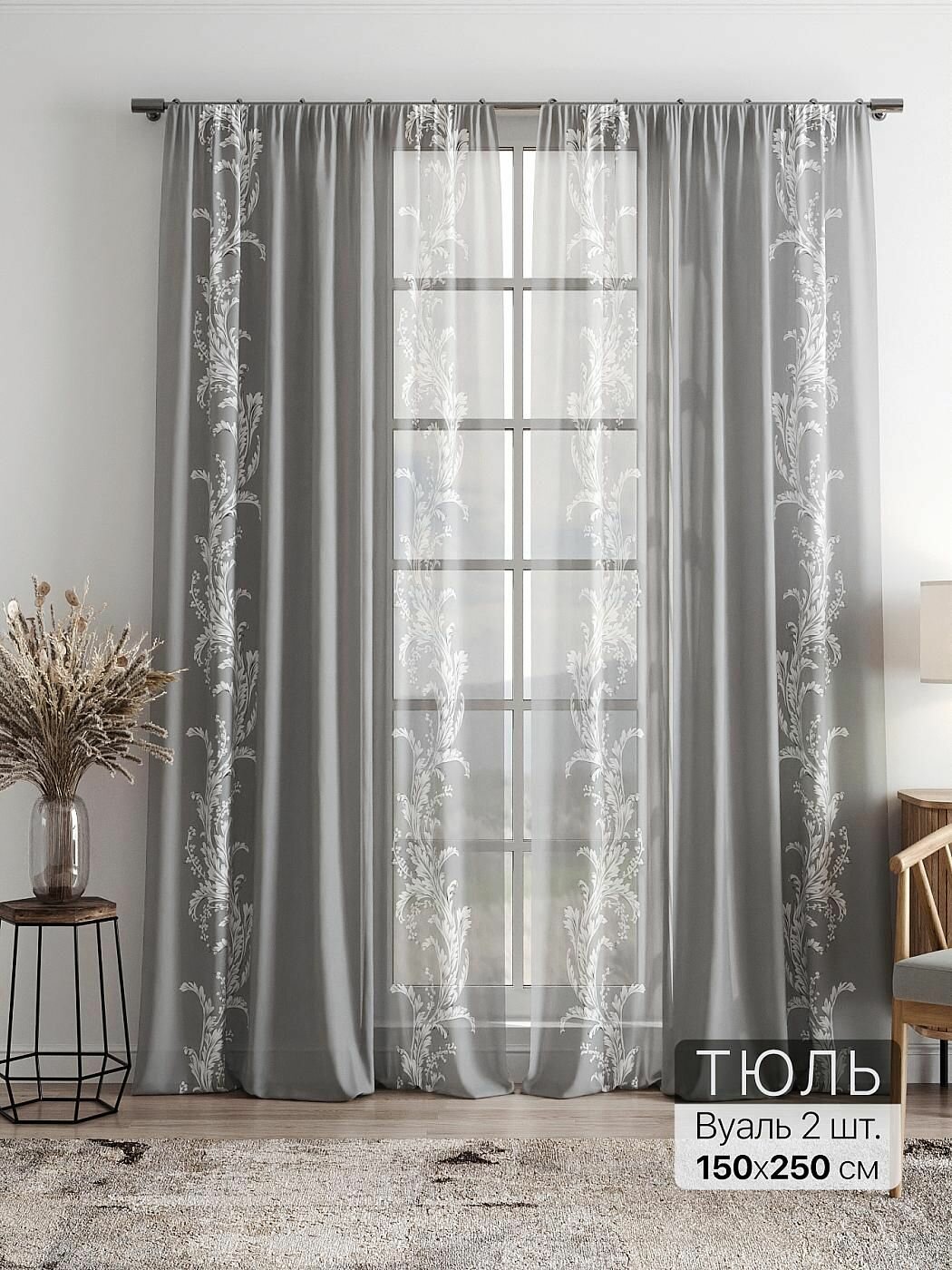 Тюль для комнаты Comfy Way / Вуаль 150х250 см / Фиолли - 203